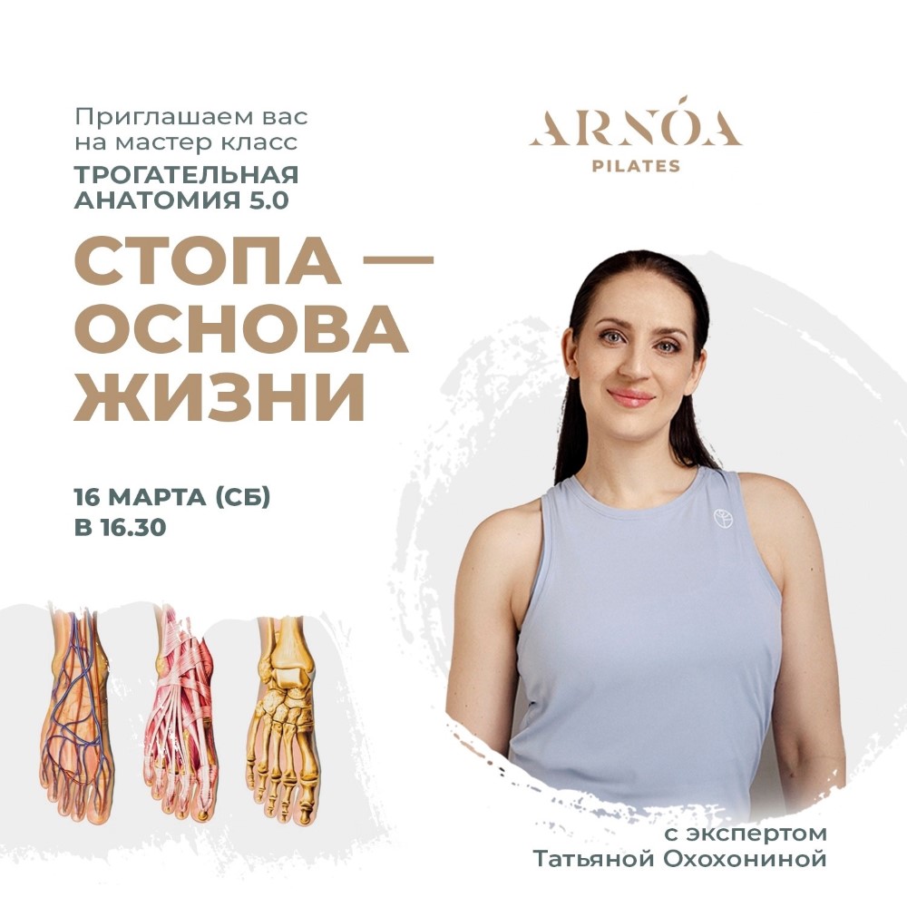 Долгожданный мастер-класс - студия Пилатеса ARNÓA